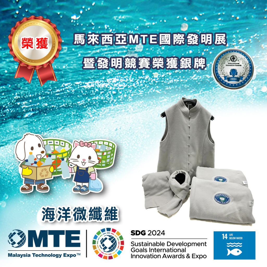 Marine Microfiber 2024 Malaysia MTE International Invention Exhibition ...