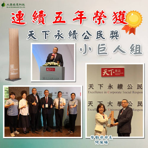 2024 "Sustainable Citizen Award" – DAAI Technology