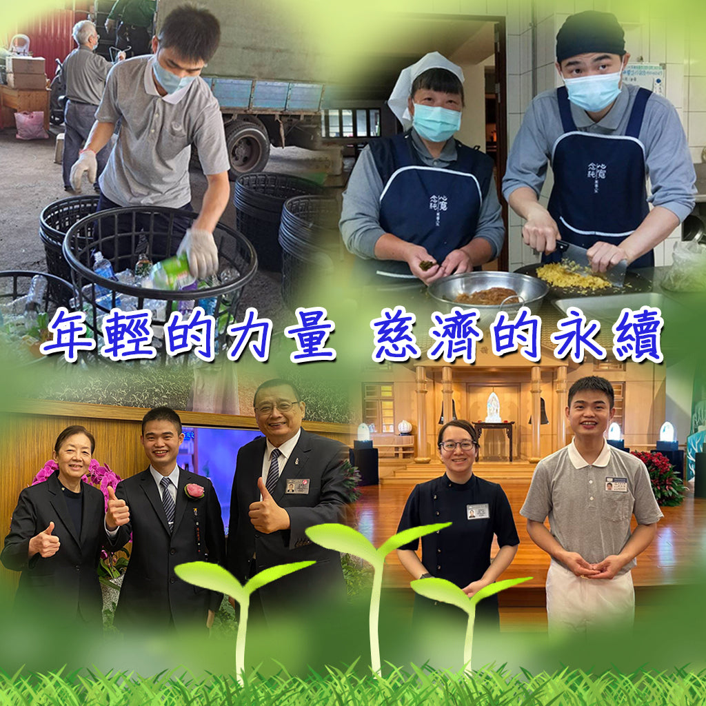 The Power of Youth, Tzu Chi’s Sustainability – DAAI Technology