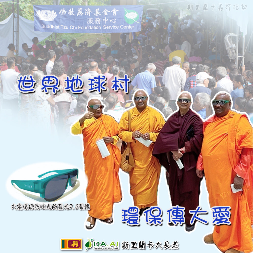 Global Village of Earth: Spreading Eco-Friendly Love – DAAI Technology